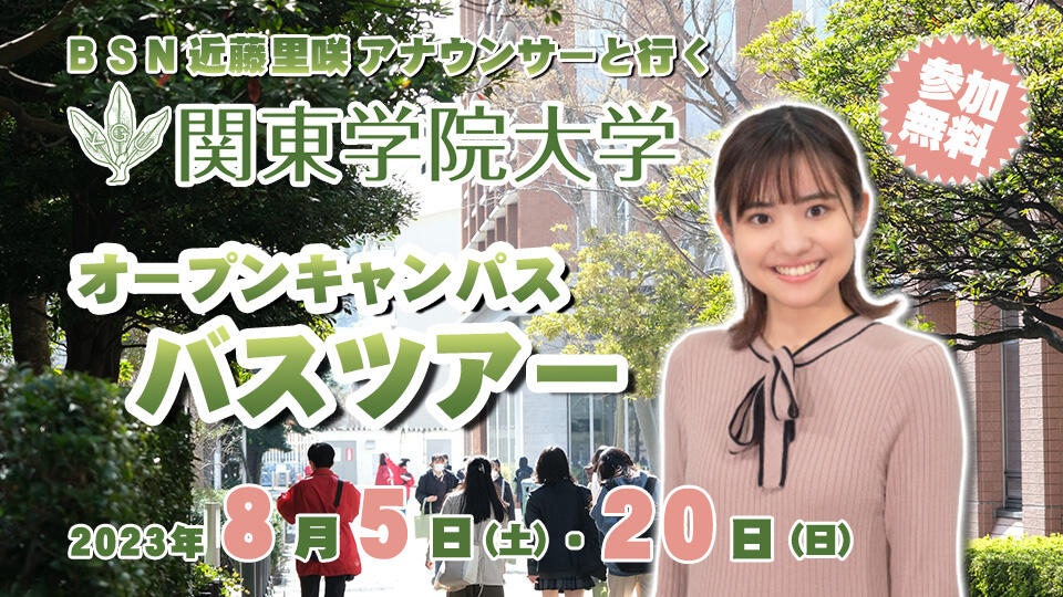 BSN新潟放送｜PICK UP