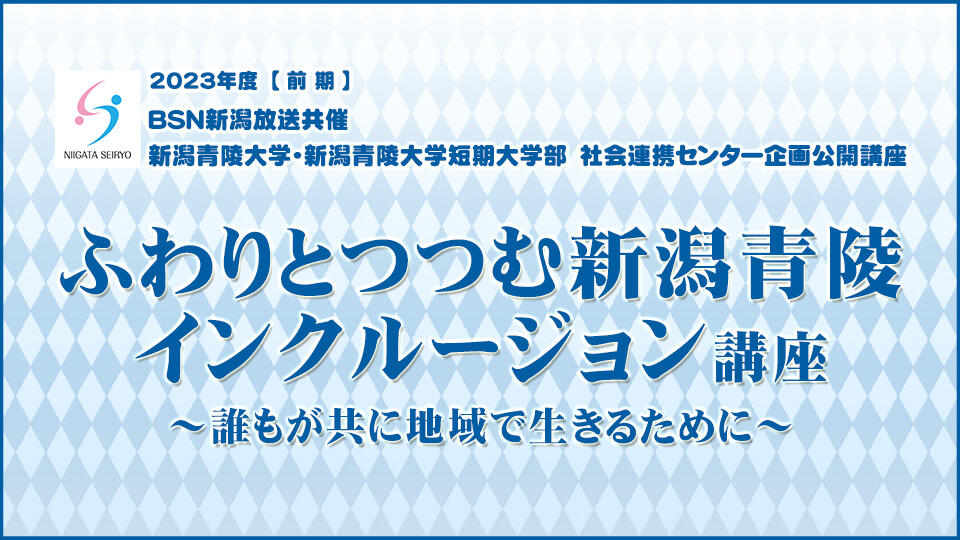 BSN新潟放送｜PICK UP