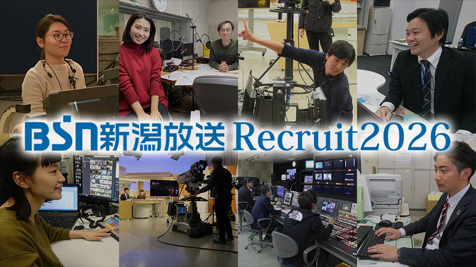 BSN新潟放送